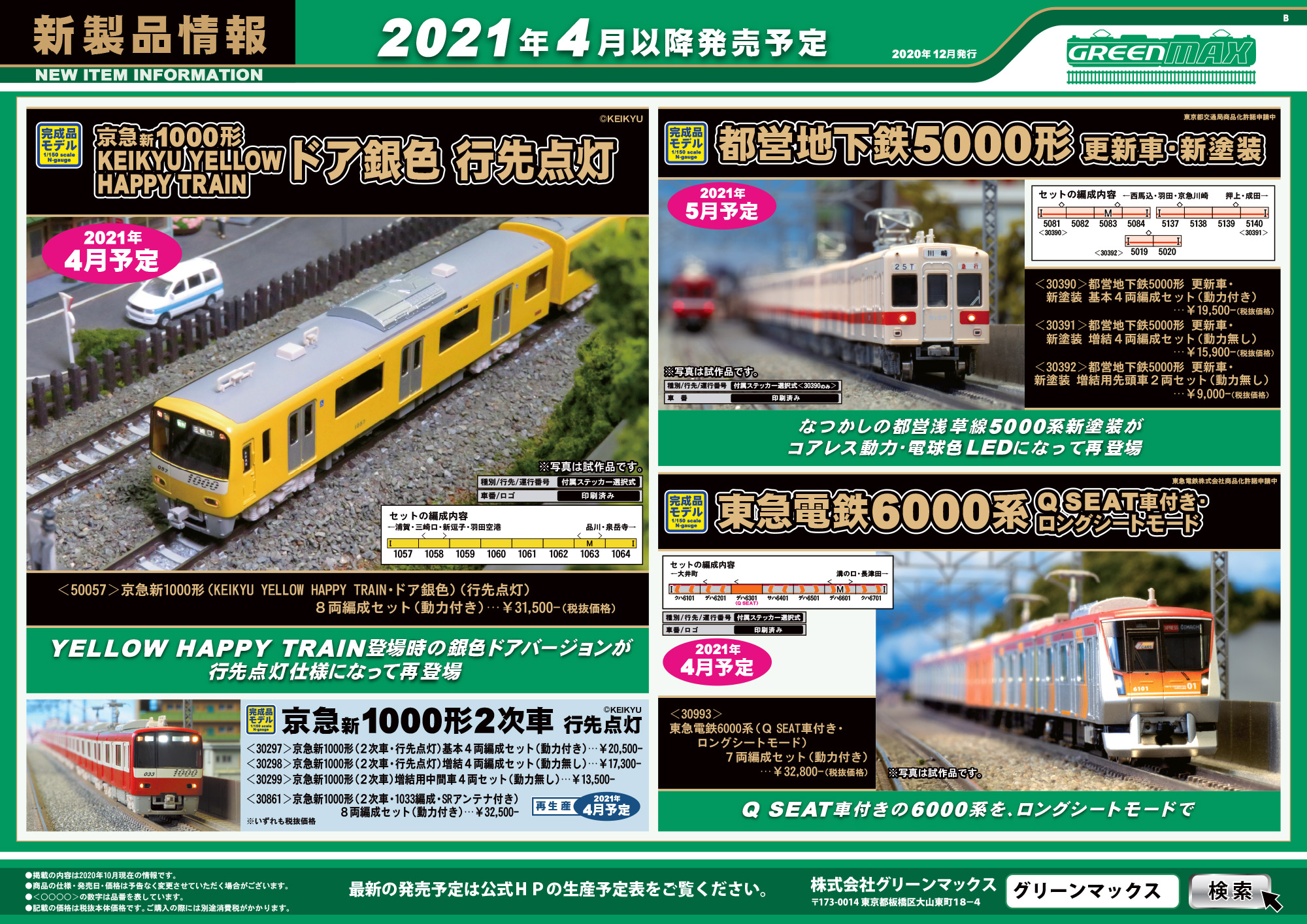 Keikyu Type New 1000 (Keikyu Yellow Happy Train, Silver Door, Rollsign ...