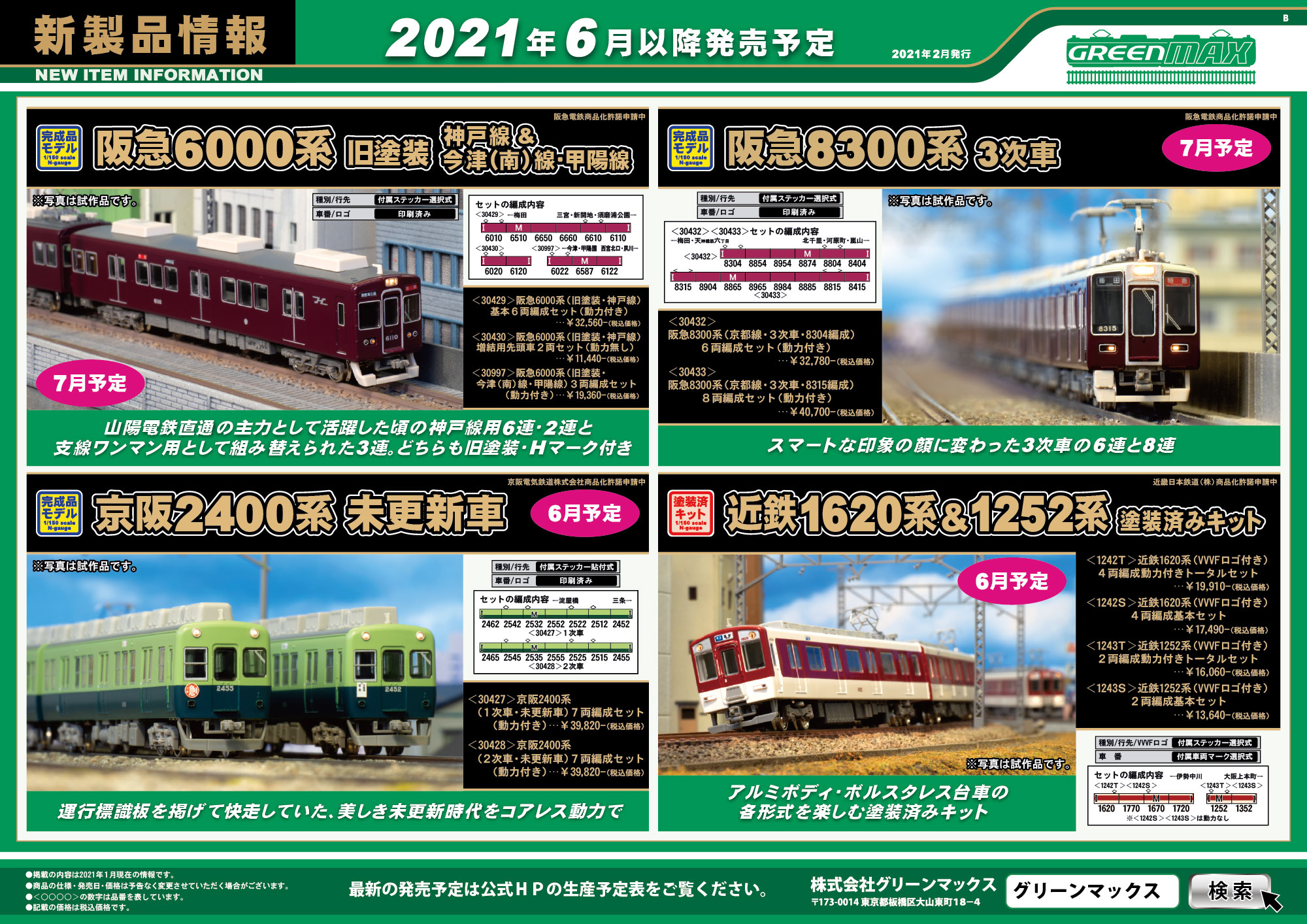 GreenMax - New Releases - Page 21 - New Releases & Product ...